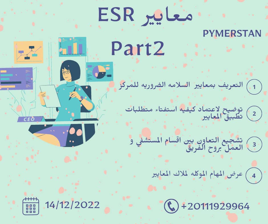 Essential Safety Requirements Part 2 Pymerstan essential-safety-requirements-part-2-pymerstan